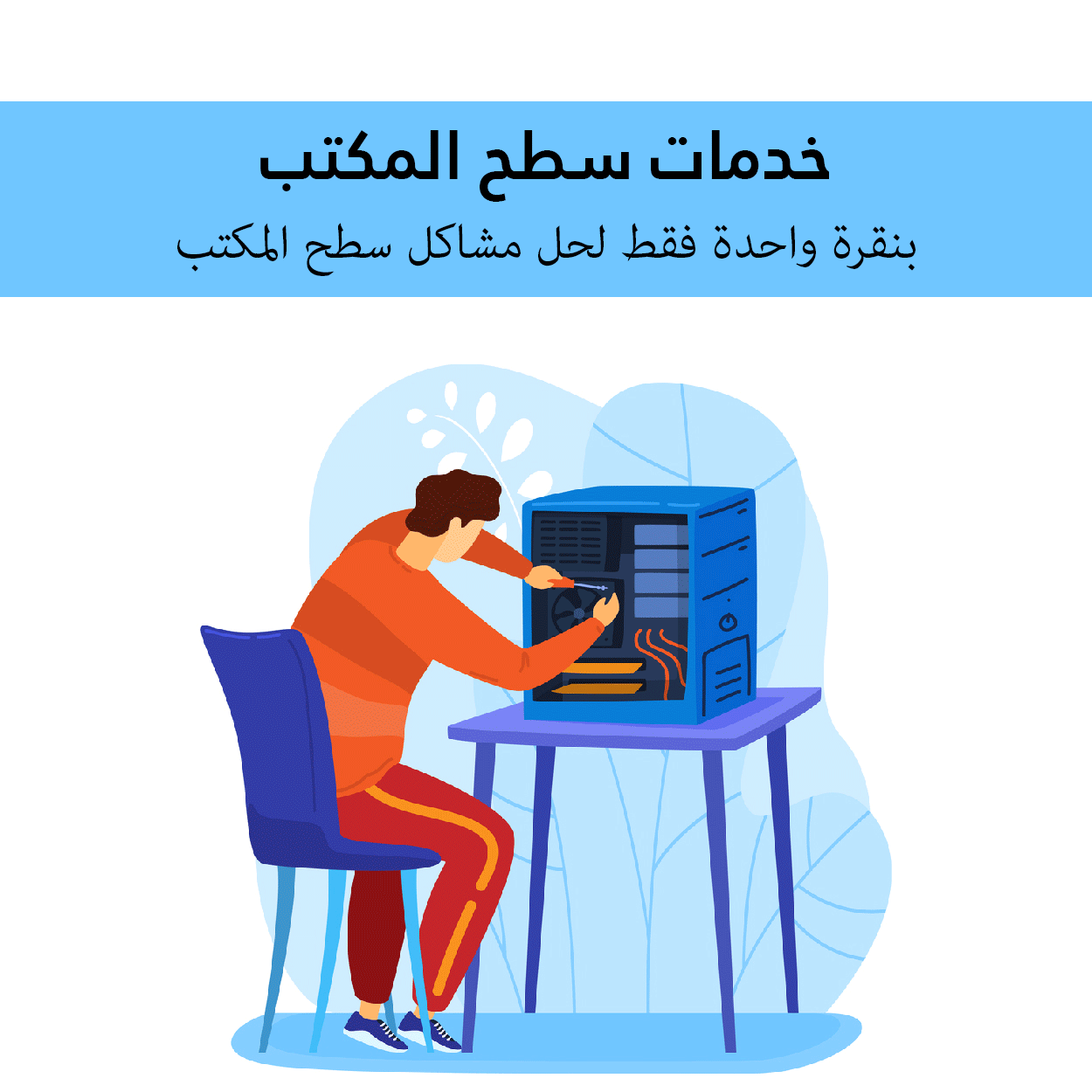 Desktop & Laptop Service – Arizoneoman